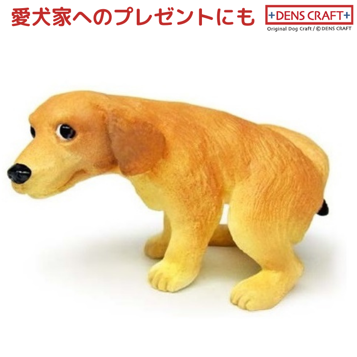 ゴールデンレトリーバー フィギュア ウ〇チング DENS CRAFT Dog@CUBE : dens004u : 犬グッズ専門店のアオタ - 通販 - Yahoo!ショッピング