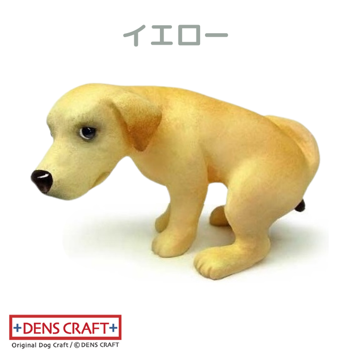 ラブラドールレトリーバー フィギュア ウ〇チング DENS CRAFT Dog@CUBE : dens005u : 犬グッズ専門店のアオタ - 通販 - Yahoo!ショッピング
