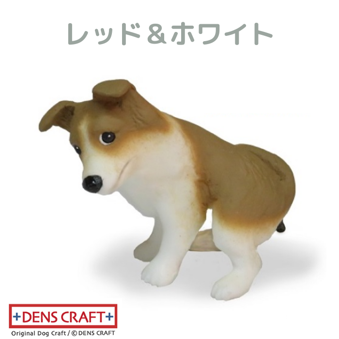 ボーダーコリー フィギュア ウ〇チング DENS CRAFT Dog@CUBE : dens009u : 犬グッズ専門店のアオタ - 通販 - Yahoo!ショッピング