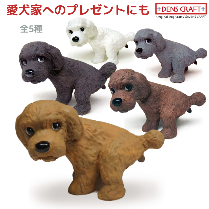 プードル フィギュア ウ〇チング DENS CRAFT Dog@CUBE : dens022u : 犬グッズ専門店のアオタ - 通販 - Yahoo!ショッピング