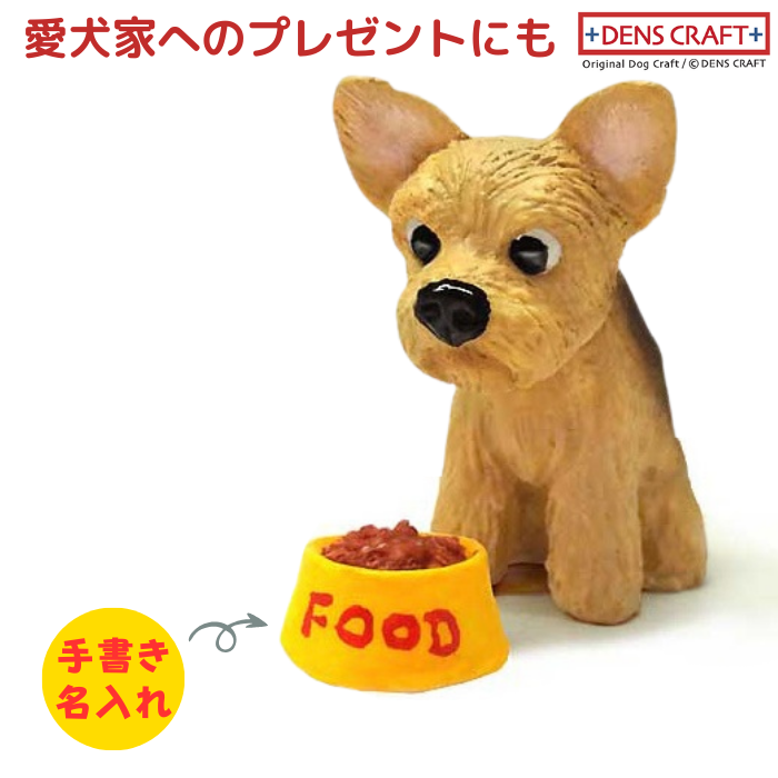 ヨーキー フィギュア 名入れ DENS CRAFT Dog@CUBE : 犬グッズ専門店のアオタ - 通販 - Yahoo!ショッピング