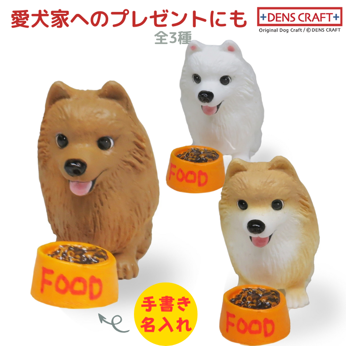 ポメラニアン フィギュア 名入れ DENS CRAFT Dog@CUBE : dens038n : 犬グッズ専門店のアオタ - 通販 - Yahoo!ショッピング