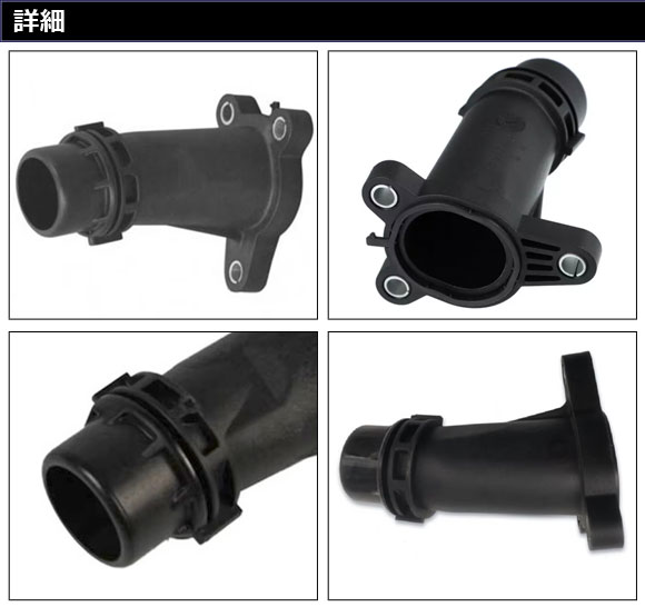 オートパーツエージェンシー ウォーターフランジ BMW 2シリーズ F45/F46 218d/218i/220i/225i 2016年 ...