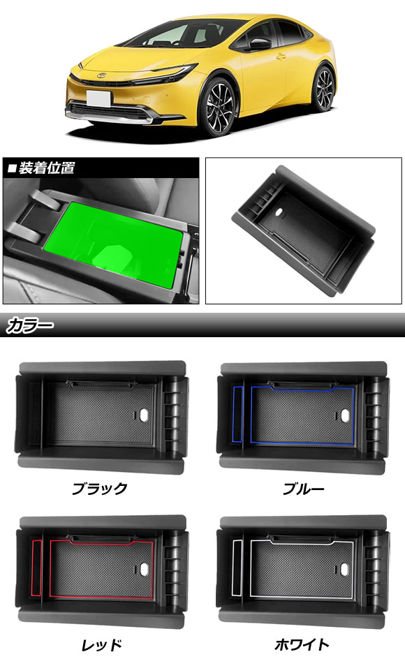 オートパーツエージェンシー アームレストトレイ トヨタ プリウス 60系(ZVW60/ZVW65/MXWH60/MXWH65/MXWH61 ...