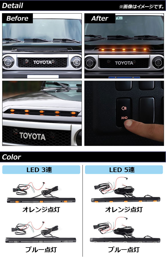 AP LEDボンネットマーカー オレンジ点灯 5連 スイッチ付き AP-LL478-5LED-OR トヨタ FJクルーザー GSJ15W ...