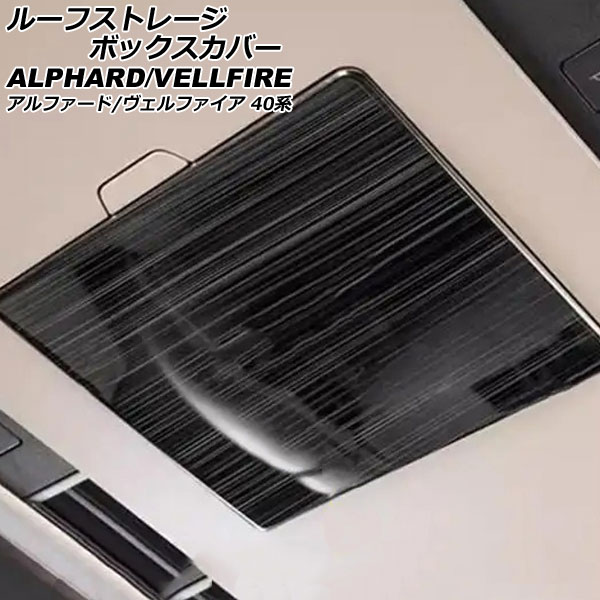 オートパーツエージェンシー ルーフストレージボックスカバー トヨタ アルファード/ヴェルファイア 40系 2023年06月〜 ブラック ...