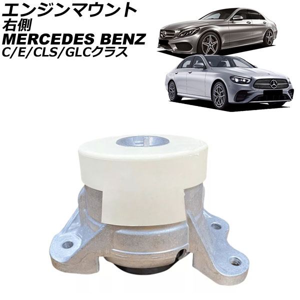 オートパーツエージェンシー エンジンマウント メルセデス・ベンツ Eクラス W213/S213/C238/A238 E200/E400/E450/E43 4MATIC 2016年〜 右側 AP ...