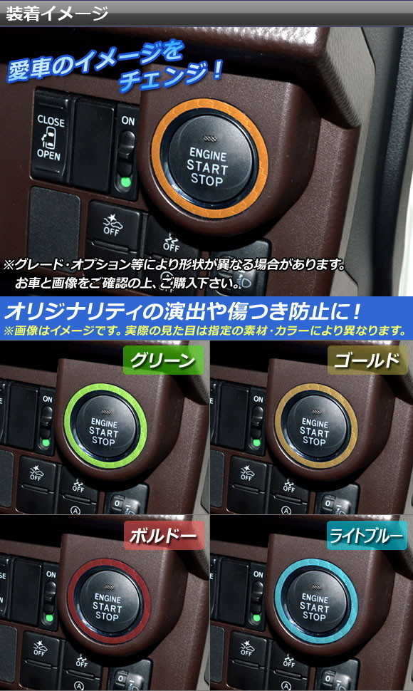 オートパーツエージェンシー スタートスイッチリングステッカー ルーミー/タンク,トール,ジャスティ M900/M910 マット調 色グループ1 AP-CFMT1141 : オートパーツ ...