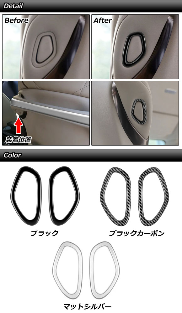 シートバックフックカバー トヨタ アルファード/ヴェルファイア 40系 2023年06月〜 ブラック ABS製 入数：1セット(2個) AP ...