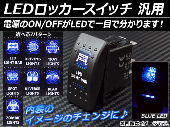 AP LEDロッカースイッチ 5ピン 汎用 ブルーLED 12〜24V 選べる7デザイン AP-ROC-SW : 457150110 : オートパーツエージェンシー3号店 - 通販 ...