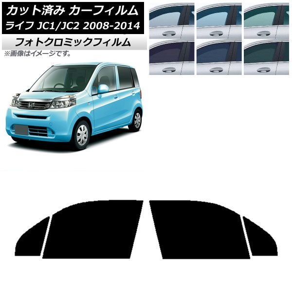 オートパーツエージェンシー カーフィルム ホンダ ライフ JC1/JC2 2008年11月〜2014年04月 グリーン7520 フロントドア ...
