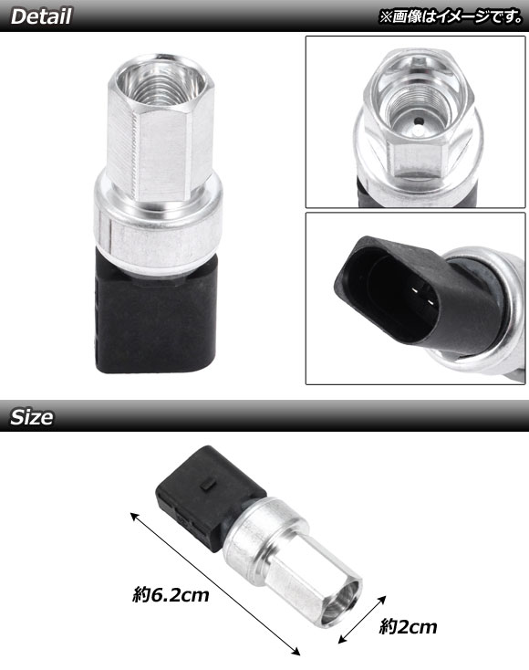 エアコン圧力センサースイッチ アウディ/フォルクスワーゲン 汎用 AP-4T044 :502507570:オートパーツエージェンシー 4号店 ...