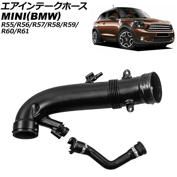 エアインテークホース MINI(BMW) R55/R56/R57/R58/R59/R60/R61 2007年〜2015年 入数：1セット(2個 ...