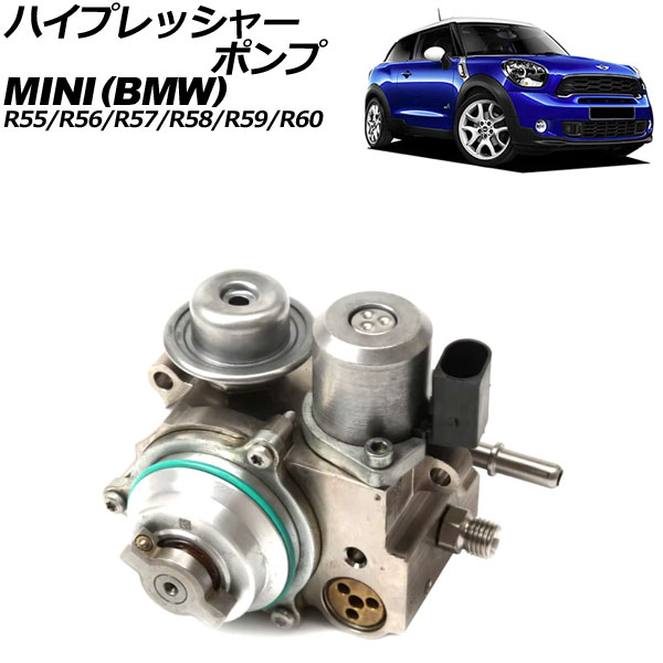 オートパーツエージェンシー ハイプレッシャーポンプ MINI(BMW) R55/R56/R57/R58/R59/R60 2007年〜2015年 ...