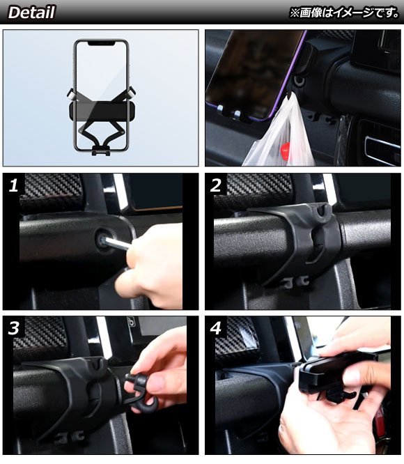 オートパーツエージェンシー 車載用モバイルホルダー スズキ ジムニー/ジムニーシエラ JB64W/JB74W 2018年07月〜 ブラック アシストグリップ装着 ABS製 AP-AS533 ...