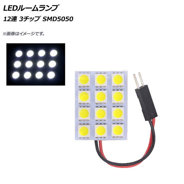 AP LEDルームランプ 12連 3×4 3チップ SMD5050 汎用 AP-LEDRL-3X4 : 453237530 : オートパーツ ...