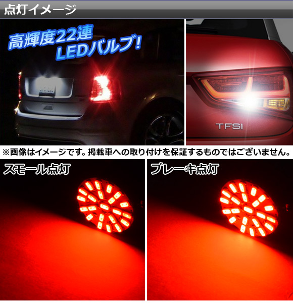 AP LEDバルブ S25 ダブル球 SMD 22連 12V 選べる10カラー AP-S25-22LED 入数：2個 : 500708440 : オートパーツエージェンシー 4号店 - 通販 ...