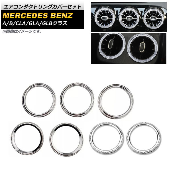オートパーツエージェンシー エアコンダクトリングカバーセット シルバー フロント＆リア ラインストーン付き メルセデス・ベンツ CLAクラス C118/X118 : オートパーツエージェンシー ...