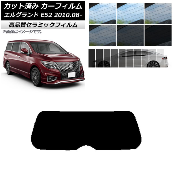 オートパーツエージェンシー AP カット済み カーフィルム NC UV 高断熱 リアガラス(1枚型) ニッサン エルグランド E52 2010年08月〜 AP-WFNC0115-R1 ...