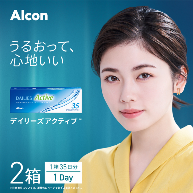Alcon 日本アルコン [2箱] デイリーズアクティブ 35枚 1日交換 2箱セット コンタクトレンズ 送料無料 デイリーズアクアコンフォートプラスと同等です ...