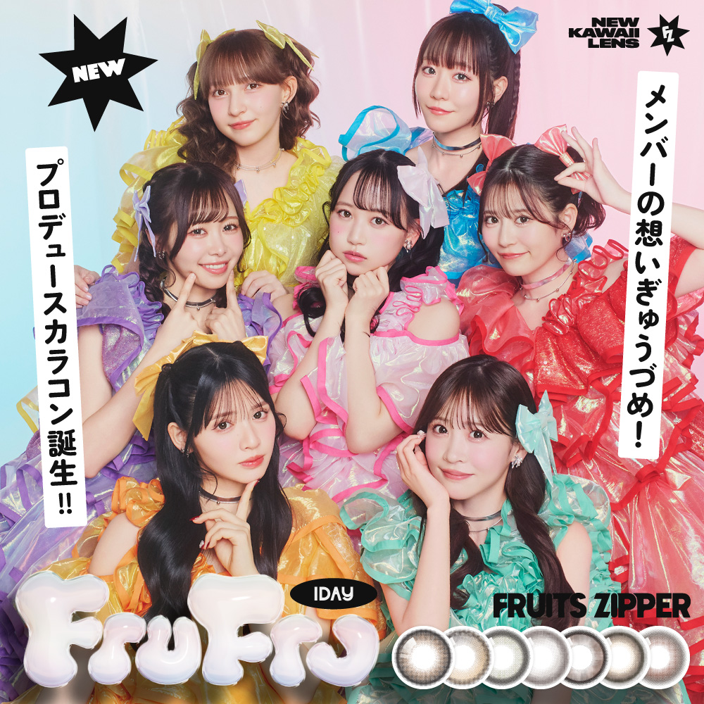 Lcode カラコン ワンデー FruFru 1箱10枚 フルフル 度あり 度なし 1day 水光 FRUITS ZIPPER フルーツジッパー UVカット カラーコンタクト lcode ...