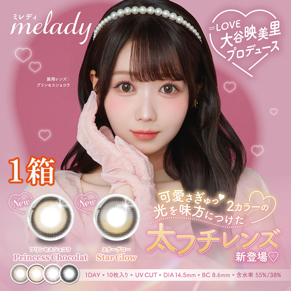 PIA melady ミレディ 1day 1箱10枚入り ワンデー カラコン カラーコンタクト 度あり 度なし ブラウン ブラック ピンク ...