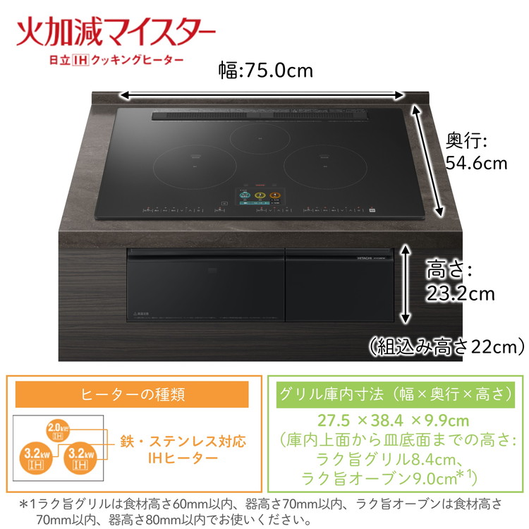 日立（HITACHI） IH クッキングヒーター ビルトイン IH3口 幅75cm HT