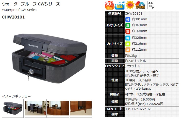セントリー Sentry(セントリー) CHW20101 ウォータープルーフ CWシリーズ ポータブル耐火・防水保管庫 (30分耐火・72時間防水) : XPRICE Yahoo!店 - 通販 ...
