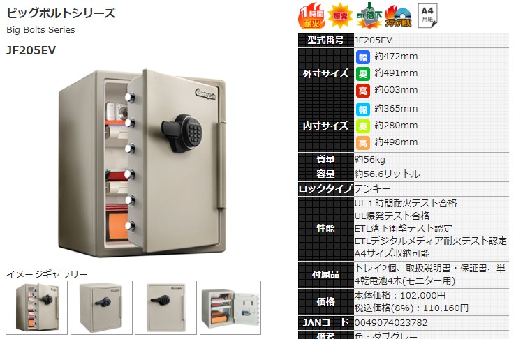 セントリー Sentry(セントリー) JF205EV ダブグレー ビッグボルトシリーズ 耐火金庫 (1時間耐火・テンキー式) : XPRICE Yahoo!店 - 通販 - Yahoo!ショッピング