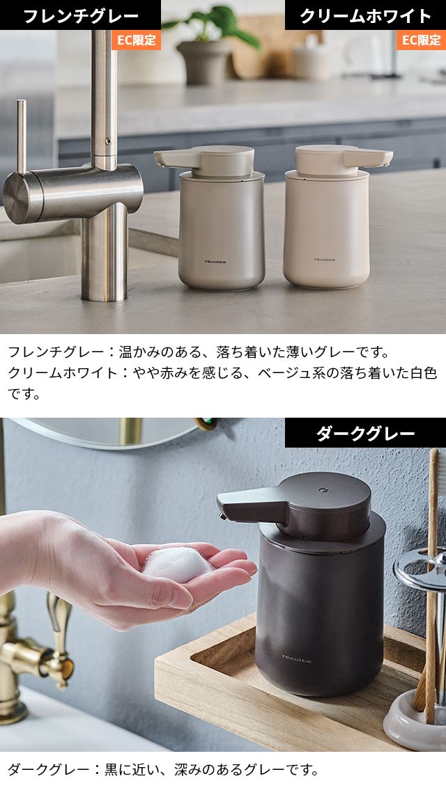recolte レコルト ソープディスペンサー 充電式オートディスペンサー 泡用 液体用 RDS-1 RDS-2 ディスペンサー 自動 充電式 泡 液体 ハンドソープ 食器洗剤 洗剤 石鹸 ...