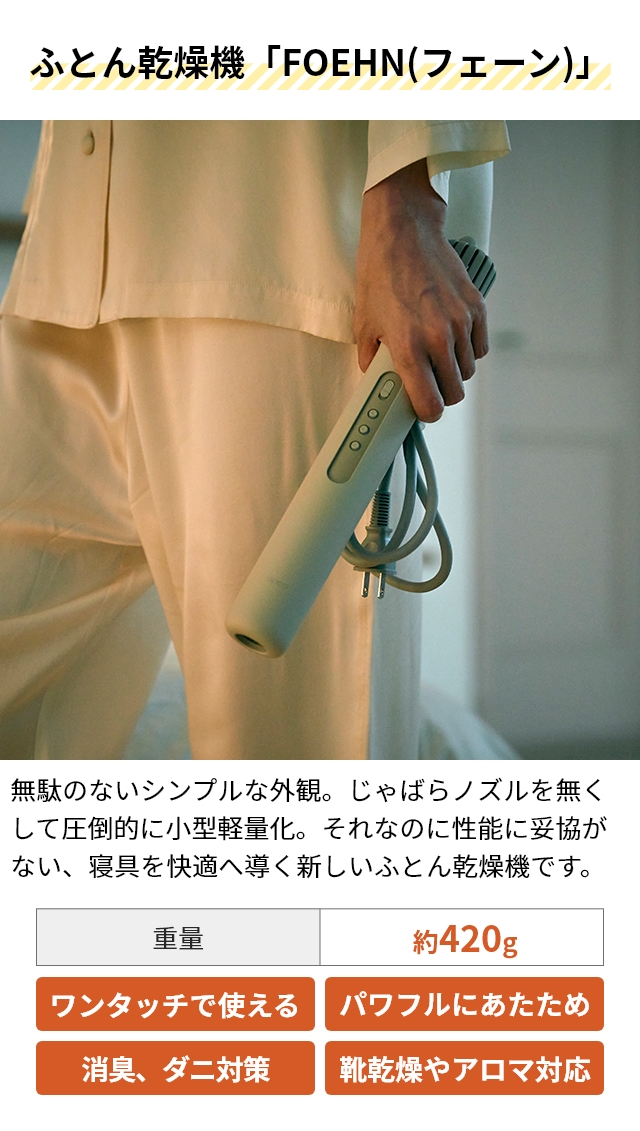 cado（カドー） 選べる2大特典 布団乾燥機 FOEHN002 FOEHN003 FEN-002