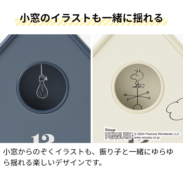 ブルーノ 壁掛け時計 PEANUTSモビールクロック BCW048 時計 振り子時計 アナログ時計 掛け時計 ウォールクロック ピーナッツ おしゃれ 北欧 かわいい オシャレ ...