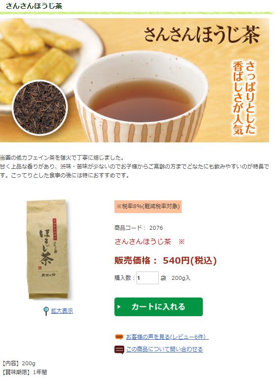 お茶 ほうじ茶 茶葉 深蒸し茶 日本茶 お茶の葉 静岡茶 低カフェイン カテキン 牧之原 さんさんほうじ茶 200g 10%OFF : 30079 : お茶の荒畑園ヤフー店 - 通販 ...