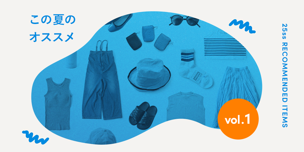 25SS RECOMMENDED ITEMS vol.1｜news｜aranciato(アランチェート)ヤフー店