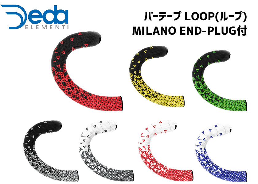 DEDA ELEMENTI デダ LOOP エレメンティ ブラウン ブラック ループ バーテープ