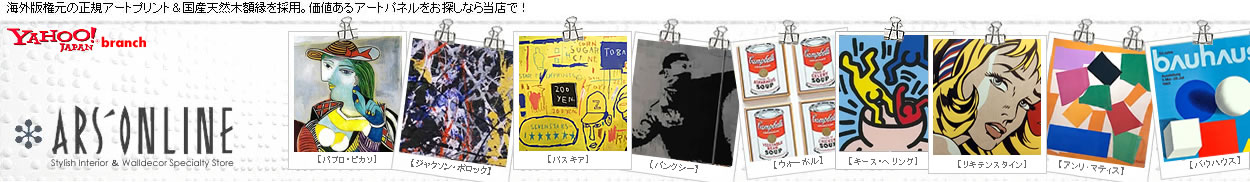 ARS’ONLINE - French フレンチアート｜Yahoo!ショッピング