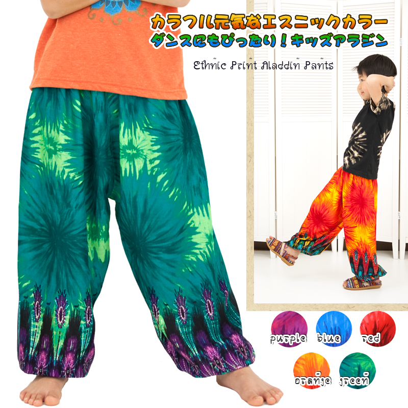 キッズ エスニックプリントアラジンパンツ ボトムス 10分丈 ハーレムパンツ イージーパンツ 幾何学 レーヨン 120サイズ 130サイズ 140サイズ 全5色 3サイズ : アジアン ...