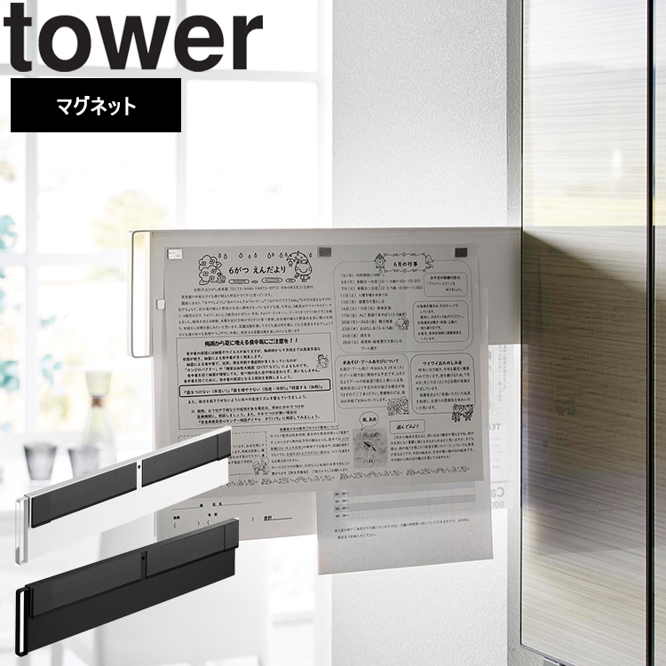 tower 山崎実業 タワー キッチン マグネット冷蔵庫横隠せるスライドスチールパネル ホワイト ブラック 1859 1860 : アシストワン - 通販 - Yahoo!ショッピング