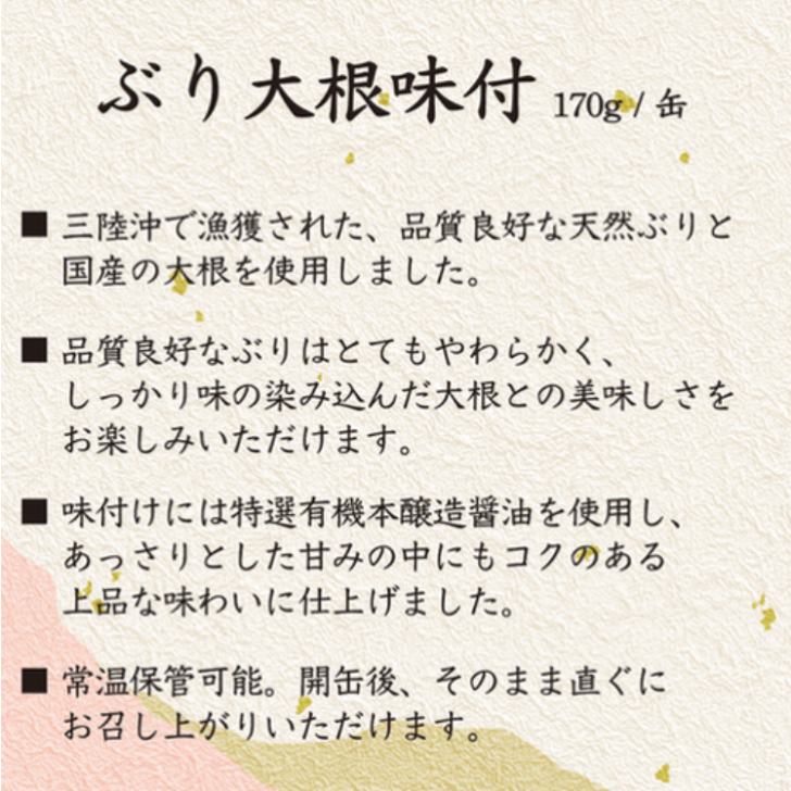 気仙沼ほてい ぶり大根 味付 170g 24缶 セット 天然 ぶり 国産 大根 ご飯 おかず おつまみ 海鮮 魚介類 ブリ 三陸産 缶詰 常温保存 長期保存 備蓄食 : アスライト - 通販 ...