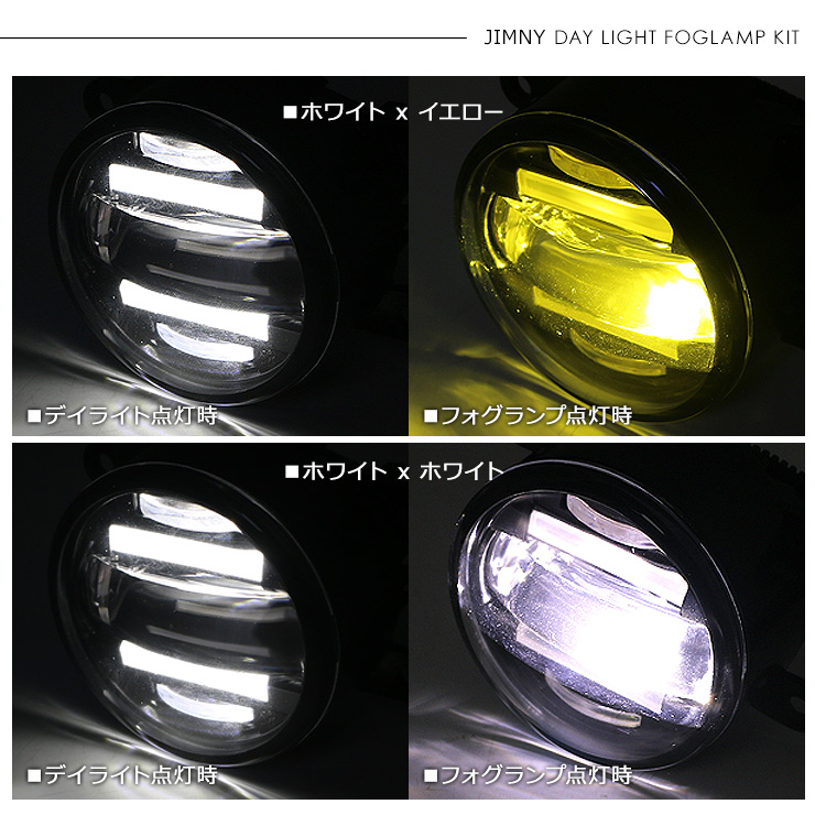 ジムニー JB64W シエラ JB74W LED フォグランプキット デイ ジムニー JB64W シエラ JB74W LED フォグランプキット デイ
