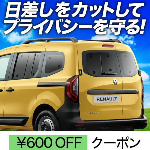 冬超得600円「吸盤＋1個」 ルノー カングー KFKH型 KFKK型 サンシェード カーテン 車中泊 グッズ リア : アトマイズ - 通販 ...