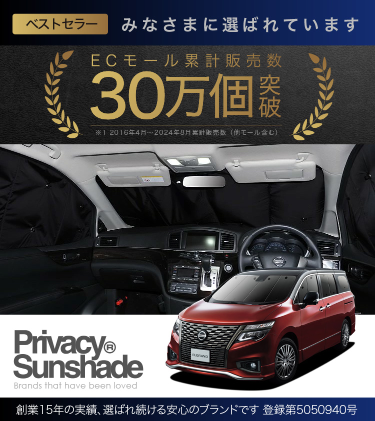 GW超得300円 エルグランド E52 系 カーテン サンシェード 車中泊 グッズ シームレスサンシェード フルセット :elgrand-e52-s:アトマイズ - 通販 - Yahoo!ショッピング