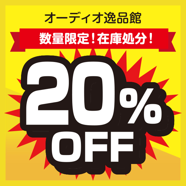 ショッピングクーポン - Yahoo!ショッピング -在庫処分20%OFFクーポン