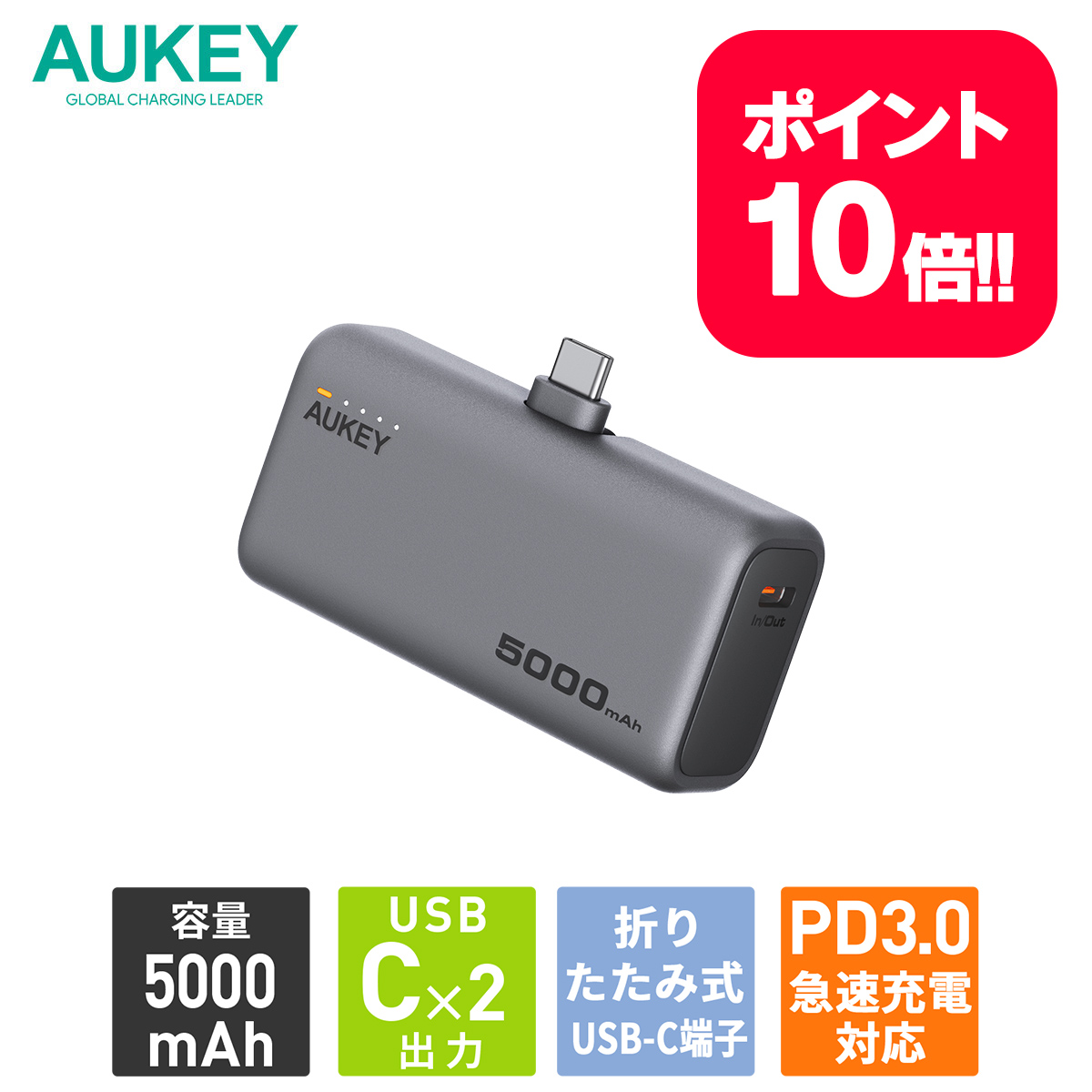 ポイント10倍 AUKEY Metallic モバイルバッテリー 5000mAh USB-C 直挿し グレー 20W PD 折りたたみスタンド付 2台同時充電 急速充電 AUKEY PB ...