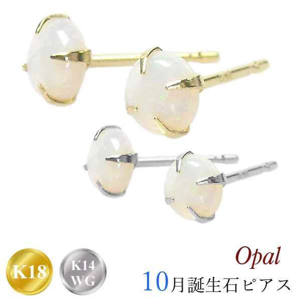 オパール ピアス k18 18k k14wg カボションカット 天然石 18金 14金ホワイトゴールド 10月誕生石 レディース 50代 40代 60代 30代 20代 母の日 : ギフト ...
