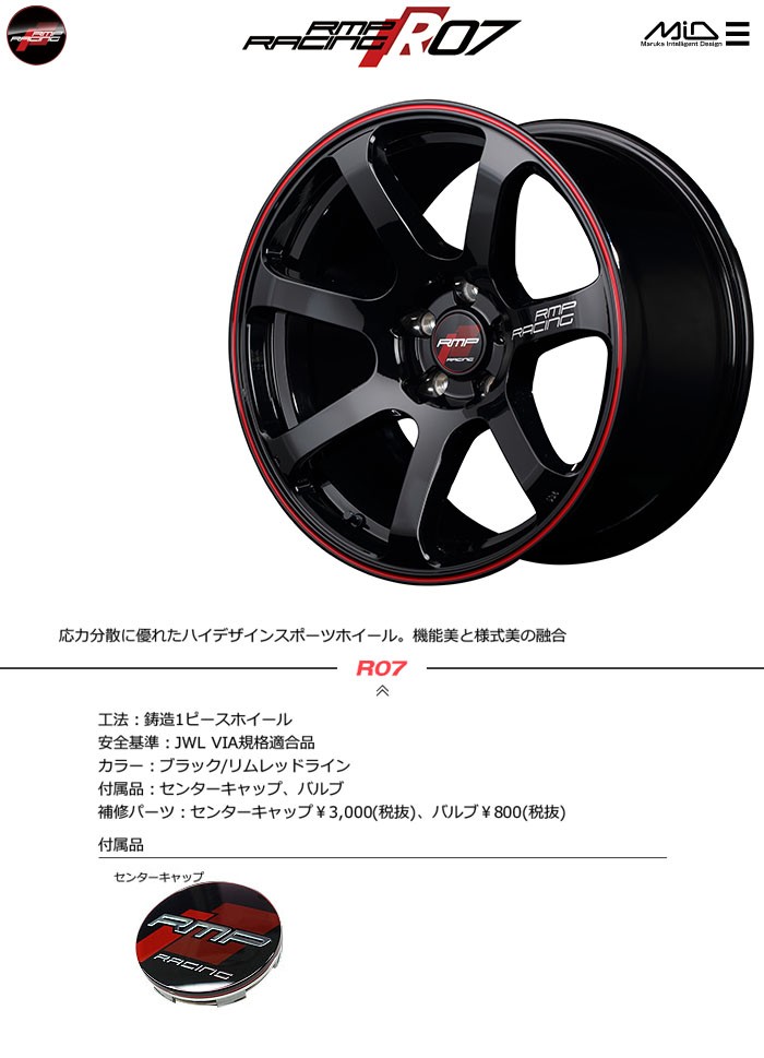 スカイライ MID RMPレーシング R07 4本セット ホイール スカイライン37系 RMP RACING アルミホイール 4枚 1台分 ...