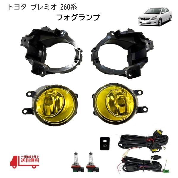 トヨタ プレミオ ZRT260 ZRT261 ZRT265 NZT260 フォグランプ 黄色 左右セット 社外 H11バルブ 配線 スイッチ ...
