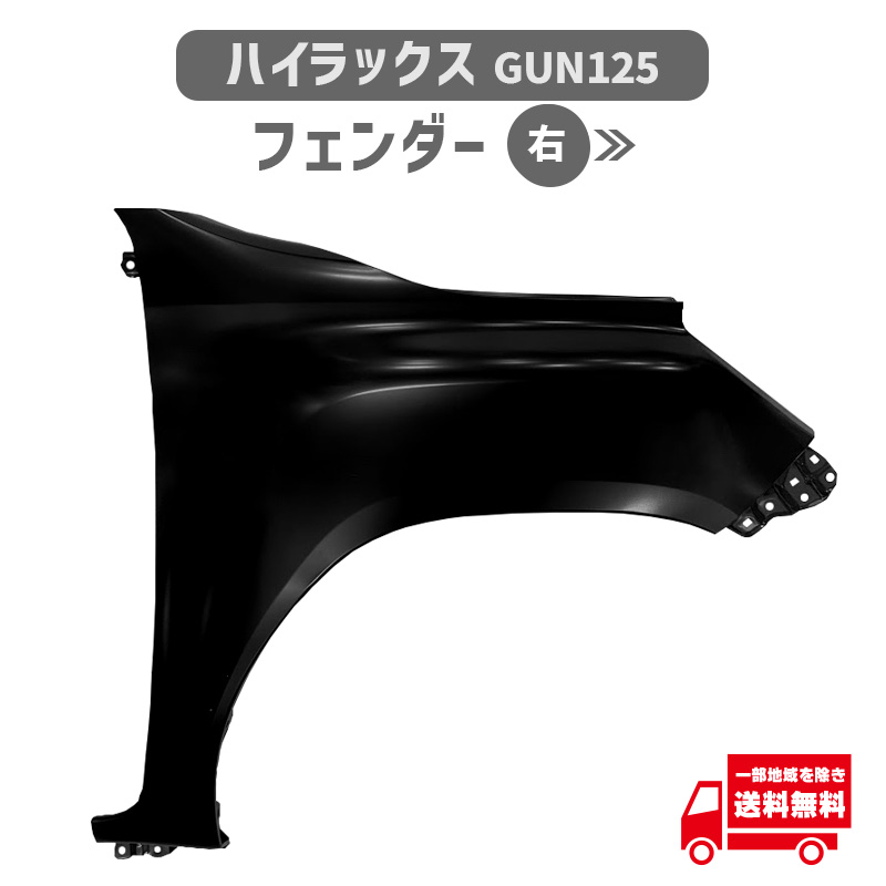 ハイラックス GUN125 HILUX フロント フェンダー 右 53811-KK030 ピックアップ トラック HI-LX 4WD トヨタ ...