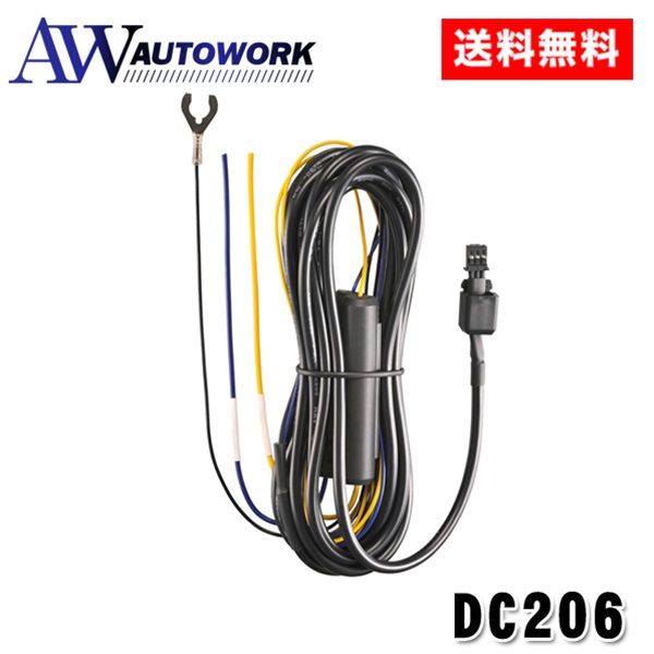 carmate カーメイト ドライ ブレコーダー daction DC206 駐車監視ケーブル :4973007008835:オートワークヤフー店 - 通販 - Yahoo!ショッピング