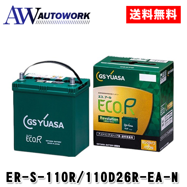 GSユアサ ER-S-110R/110D26R-EA-N エコR-REV.互換 S-95R/48D26R/55D26R/65D26R ...